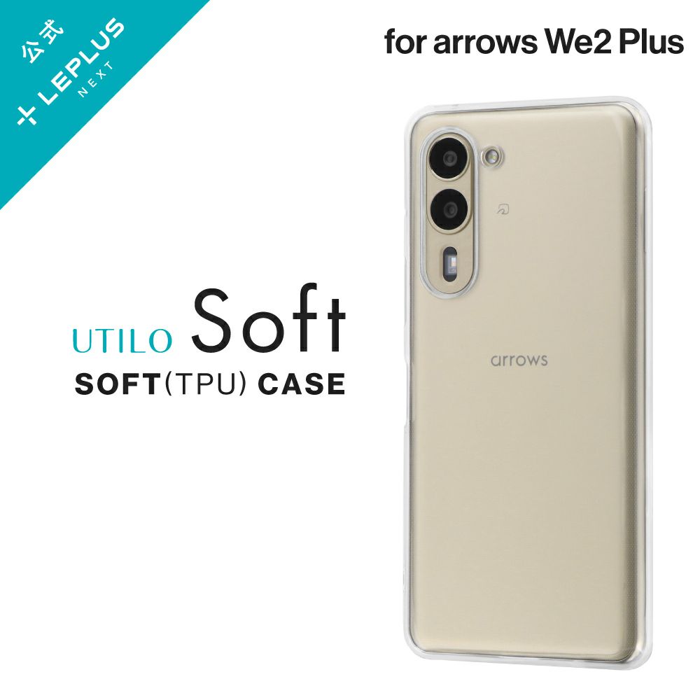 【arrows We2 Plus】F-51E ソフトケース 「UTILO Soft」 クリア | Smart Stock
