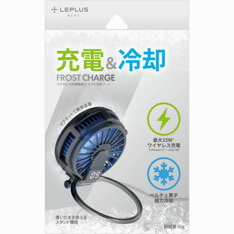 スタンド・ワイヤレス充電機能付き冷却ファン「FROST CHARGE」 | Smart Stock